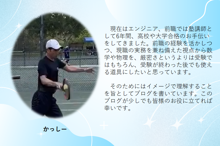 人に教えたくなる数学 | かっしーの